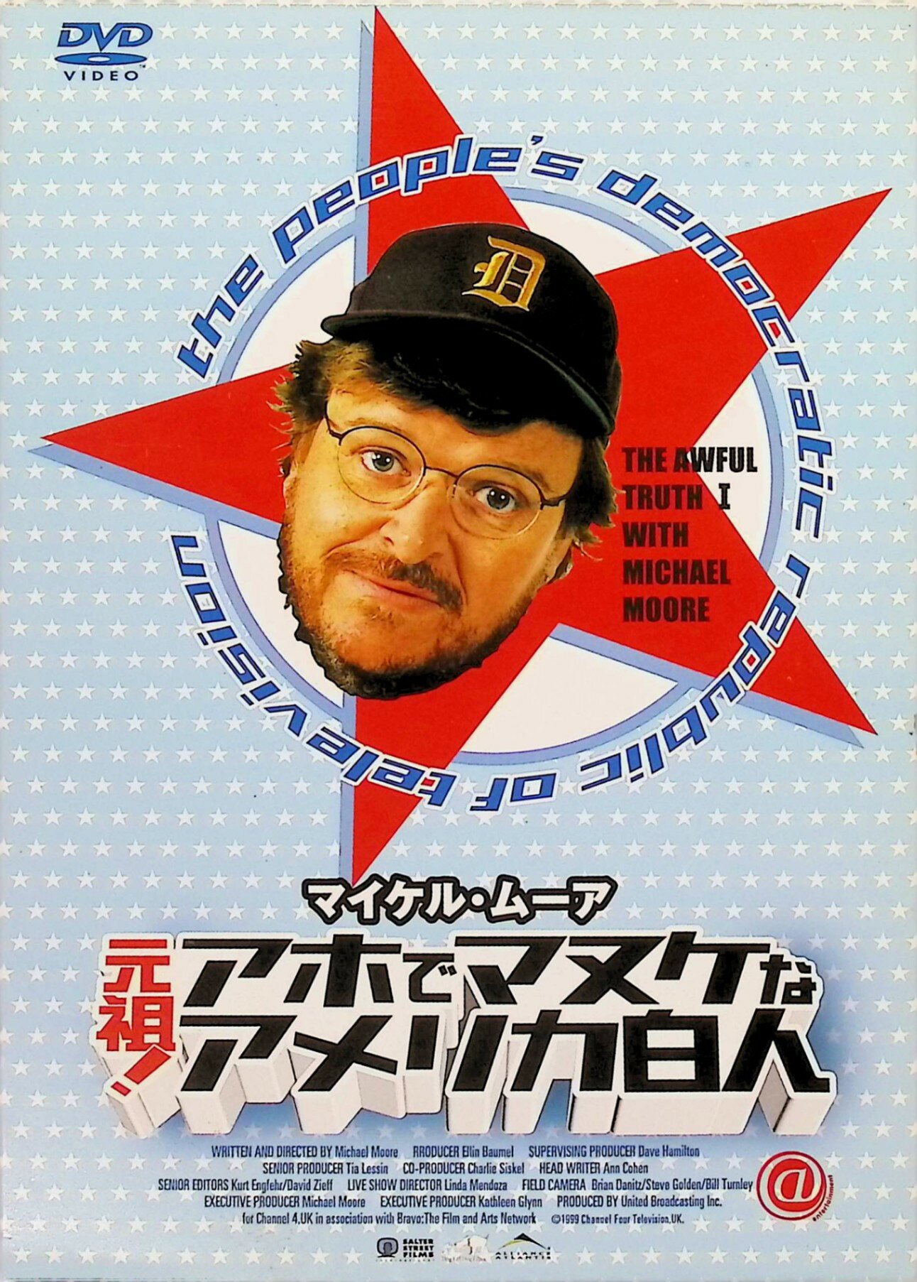 「 マイケル・ムーア 元祖 ! アホでマヌケなアメリカ白人BOX [DVD]」 出演・監督・製作総指揮マイケル・ムーア、通信員カレン・ダフィー、ジェイ・マーテル 内容解説 『華氏911』の原点となったマイケル・ムーアの風刺ドキュメンタリーT...