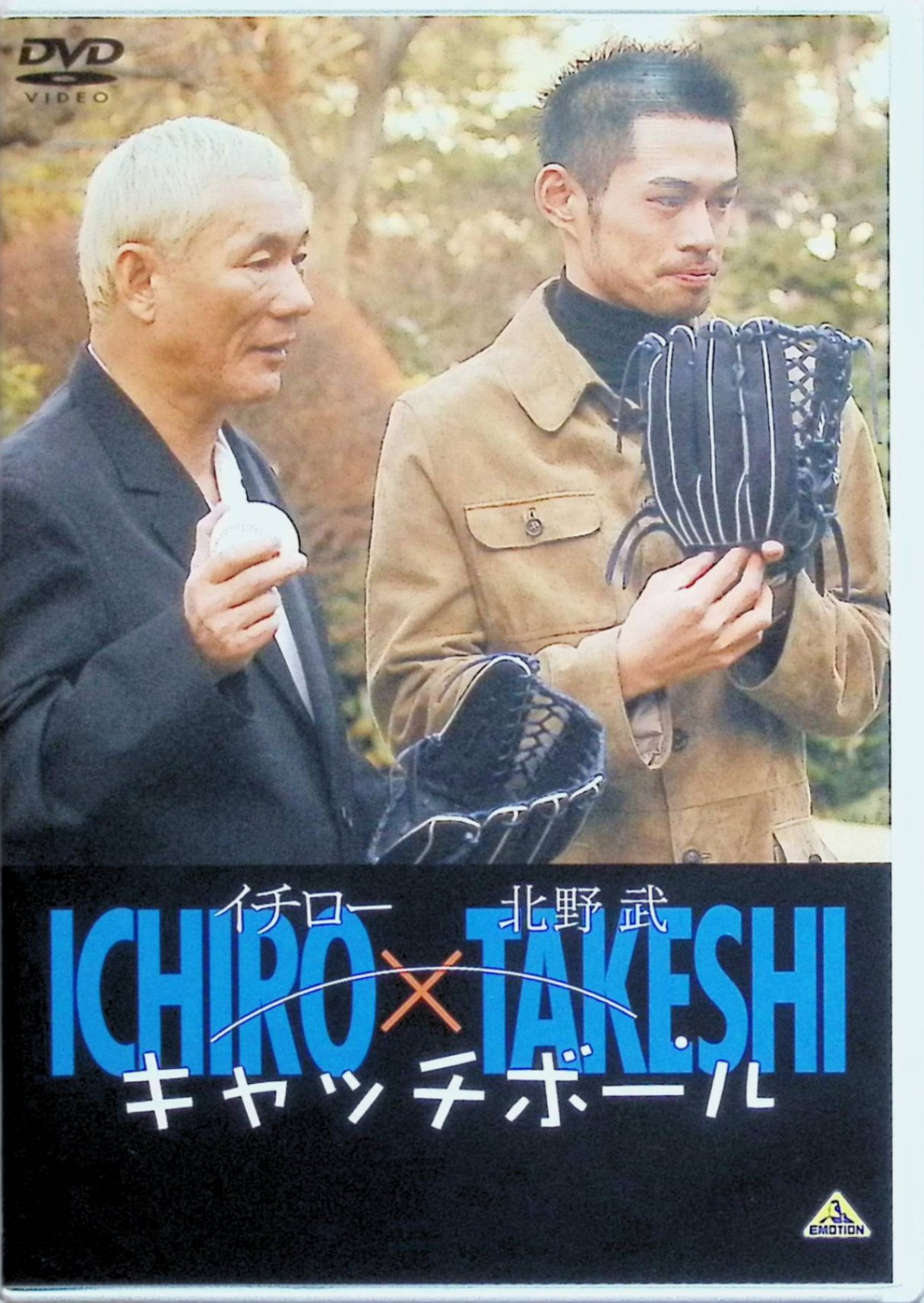 「 イチロー×北野武 キャッチボール [DVD]」 イチロー、北野武、宮沢りえ（ナレーション） 内容解説 大リーグで活躍するイチローと北野武、ジャンルの異なる世界的スター2人がキャッチボールをしながら本音で語り合う夢の対談ドキュメンタリー。...