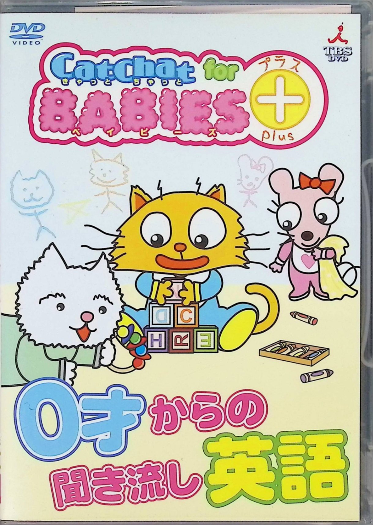 「 CatChat for BABIES+(プラス!) [DVD]」 新井麻希 内容解説 「0才からの聞き流し英語」をコンセプトにした乳幼児向け英語教育DVD。英語の手遊び歌・指遊び歌、マザーグースなどの英語童謡、イントネーションを強調した...