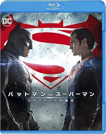 「 バットマン vs スーパーマン ジャスティスの誕生 [Blu-ray]」 ベン・アフレック、ヘンリー・カヴィル、エイミー・アダムス、監督ザック・スナイダー 内容解説 スーパーマンの強大すぎる力を人類への脅威とみなしたバットマンは、鋼鉄の...
