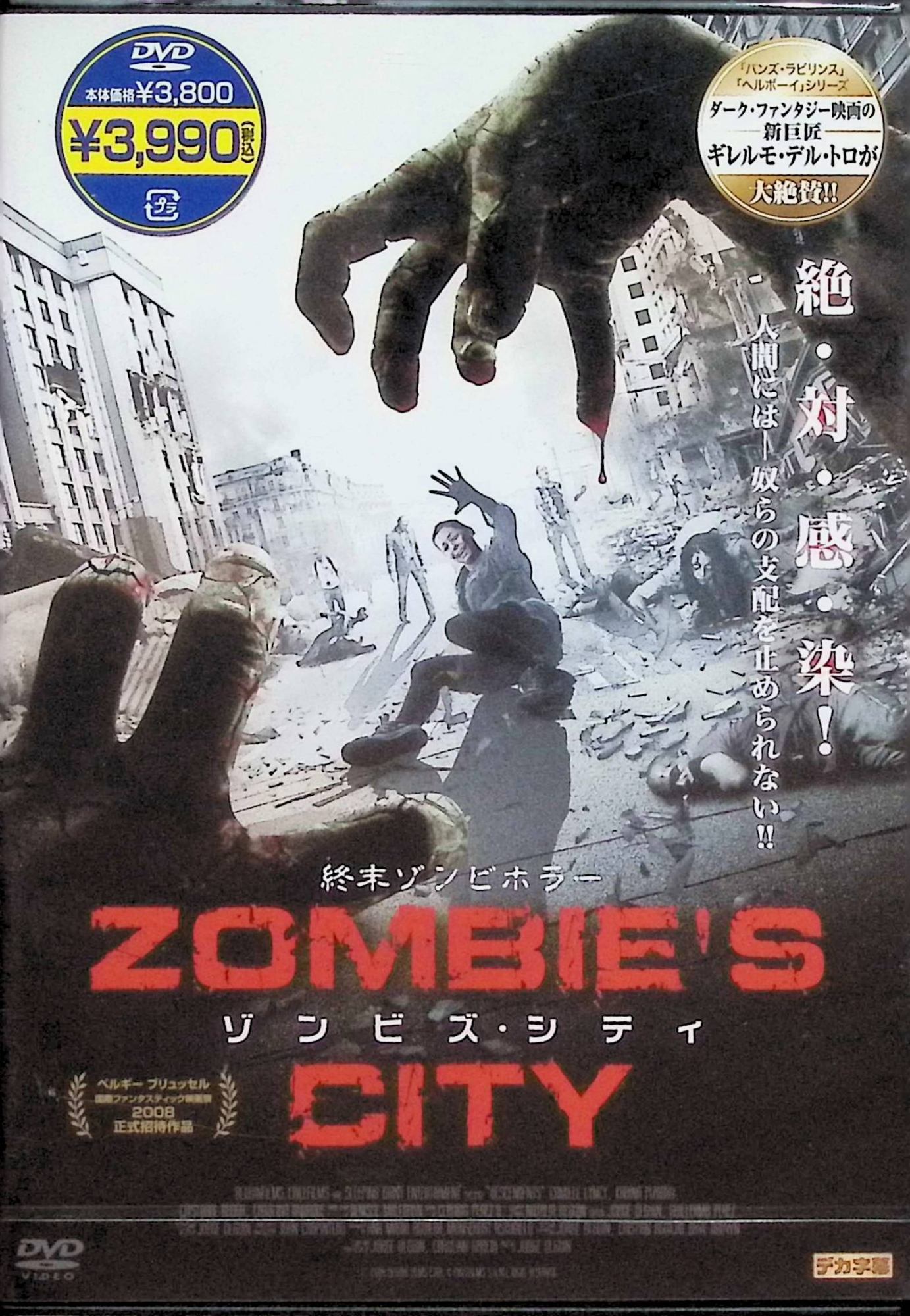 「 ゾンビズ・シティ [DVD]」 キャミリー・リンチ、カリナ・ピザロ、クリストバル・バラ、監督ホルヘ・オルグイン 内容解説 謎のウイルスによりゾンビが蔓延した街を舞台に、生き残った子供たちが荒廃した街を逃れ、生存をかけて彷徨う姿を描くゾン...