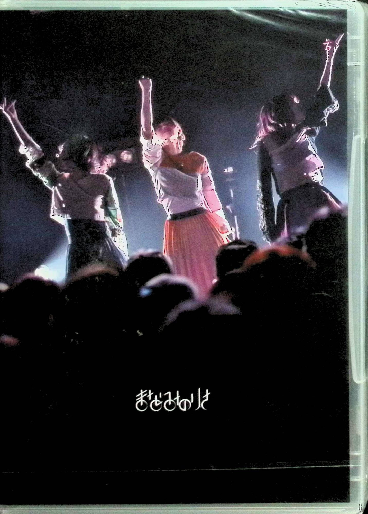 「 まなみのりさ TSUTAYA O-WEST ワンマンライブ「満員になったら、、、」 [DVD]」 まなみのりさ 収録曲リスト 1. ウソ 2. waveびーと 3. bye byeバイナリ 4. カフェテリア 5. オレンジ 6. kn...