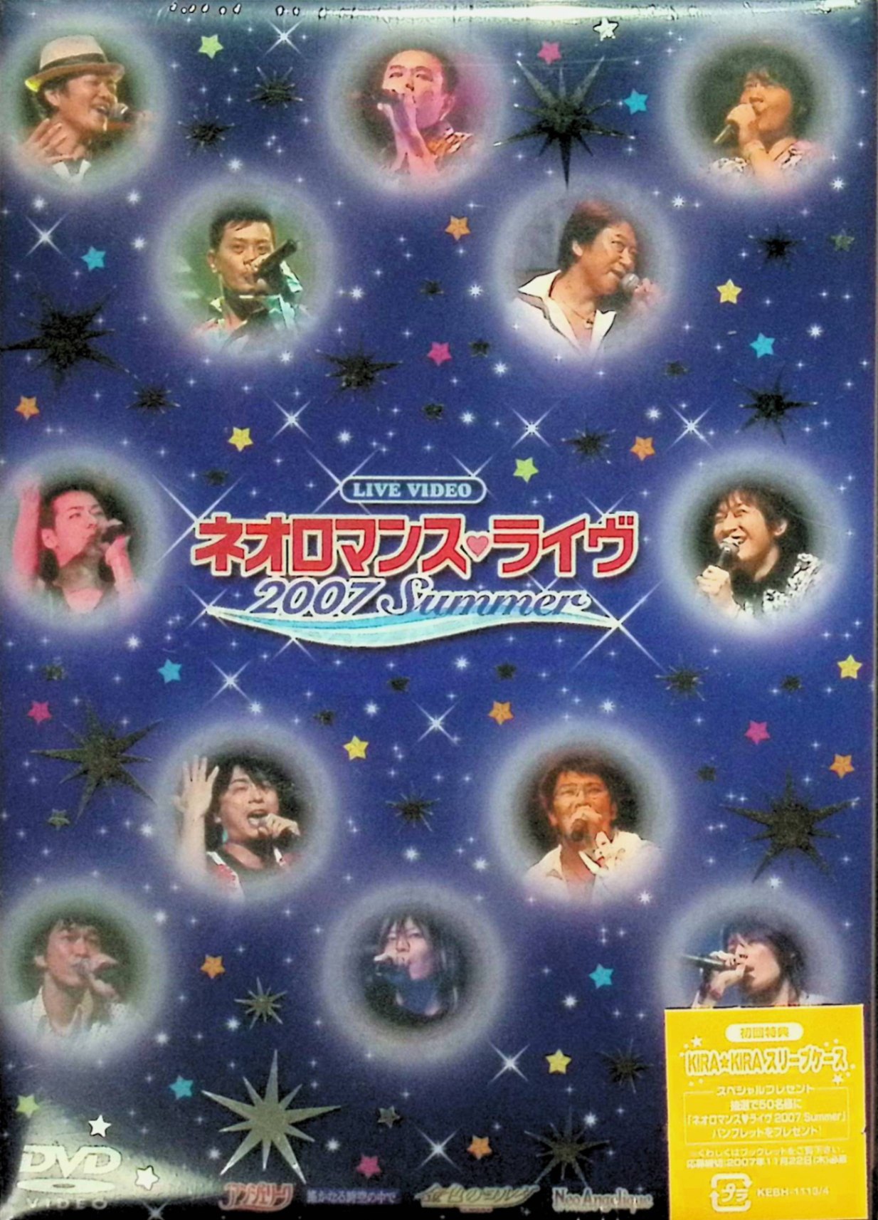 「 ライブビデオ ネオロマンス▼ライヴ2007 Summer [DVD]」 岩田光央、小山力也、関智一 ほか 内容解説 コーエーの女性向けゲーム「ネオロマンス」シリーズ（アンジェリーク／遙かなる時空の中で／金色のコルダ）恒例の声優ヴォーカル...
