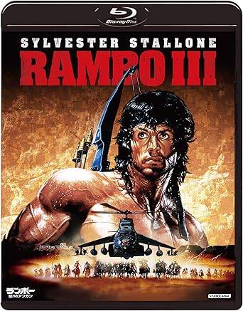 「 ランボー3／怒りのアフガン 4Kレストア版 [Blu-ray]」 シルヴェスター・スタローン、リチャード・クレンナ、監督ピーター・マクドナルド 内容解説 タイの寺院で静かに暮らすランボーのもとに、元上官トラウトマン大佐がアフガニスタンで...