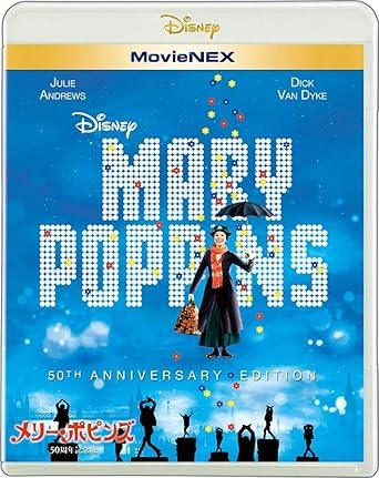「 メリー・ポピンズ 50周年記念版 MovieNEX[Blu-ray+DVD]」 ジュリー・アンドリュース、ディック・ヴァン・ダイク、デヴィッド・トムリンソン、監督ロバート・スティーヴンソン 内容解説 1910年のロンドン。銀行家バンクス...