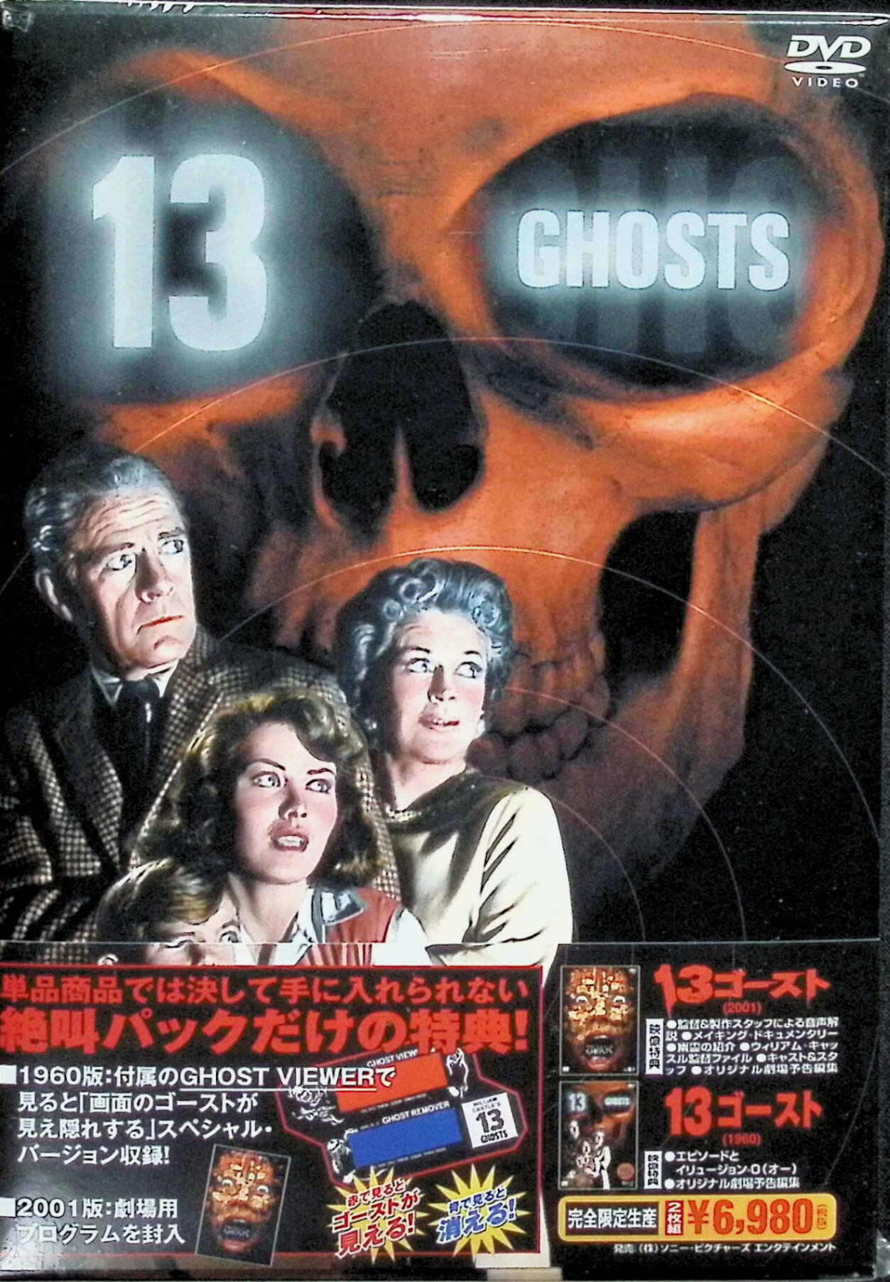 「 13ゴースト 絶叫パック [DVD2枚組]」 チャールズ・ハーバート、トニー・シャローブ、監督ウィリアム・キャッスル／スティーブ・ベック 内容解説 ウィリアム・キャッスル監督による1960年のオリジナル版「13ゴースト」と、トニー・シャ...