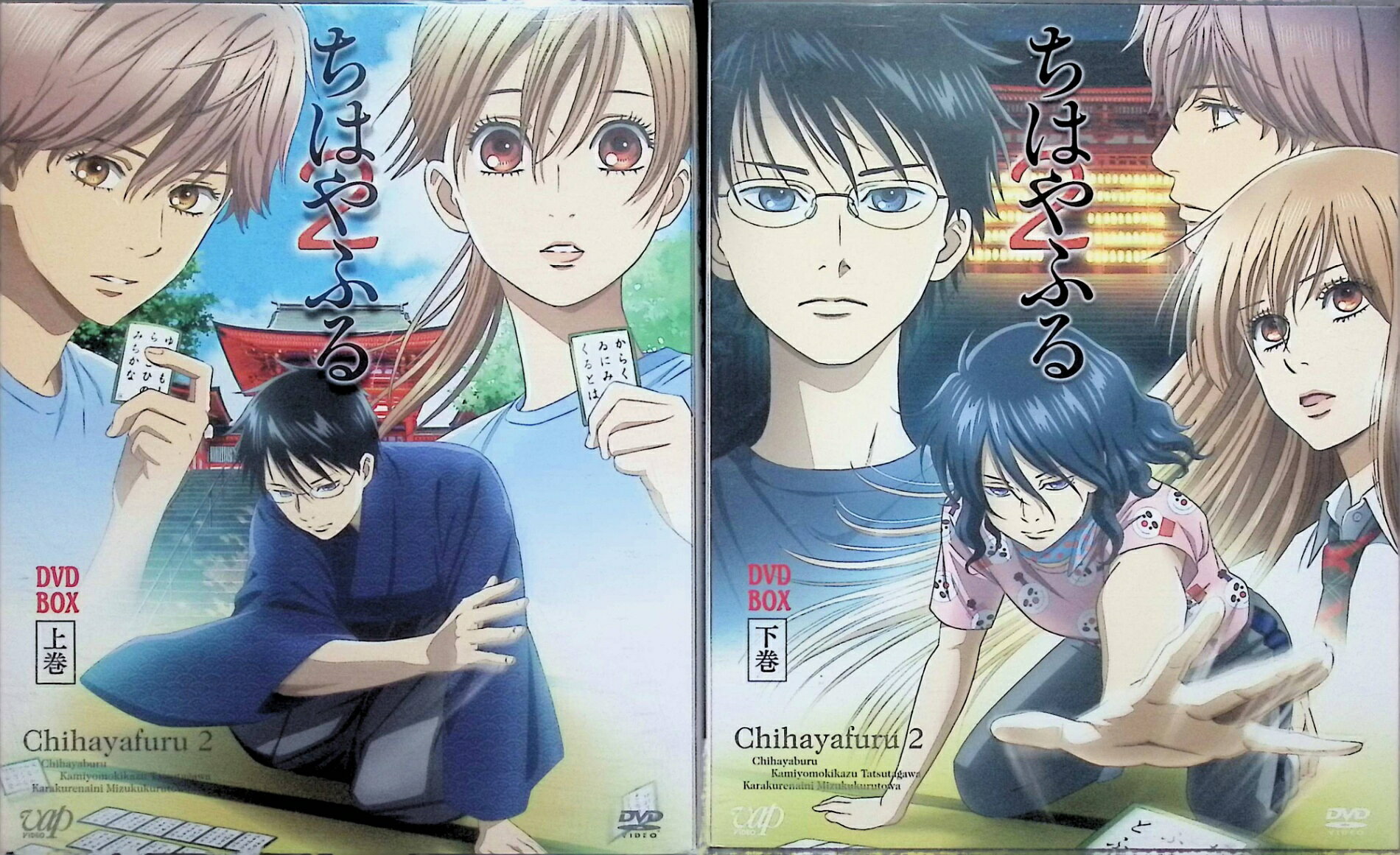 「 アニメDVD ちはやふる2 DVD-BOX 上下巻セット　[各DVD4枚組]」 瀬戸麻沙美 (出演), 細谷佳正 (出演), 宮野真守 (出演), 浅香守生 (監督) 内容解説 末次由紀の人気競技かるた漫画をアニメ化した第2期(2013...