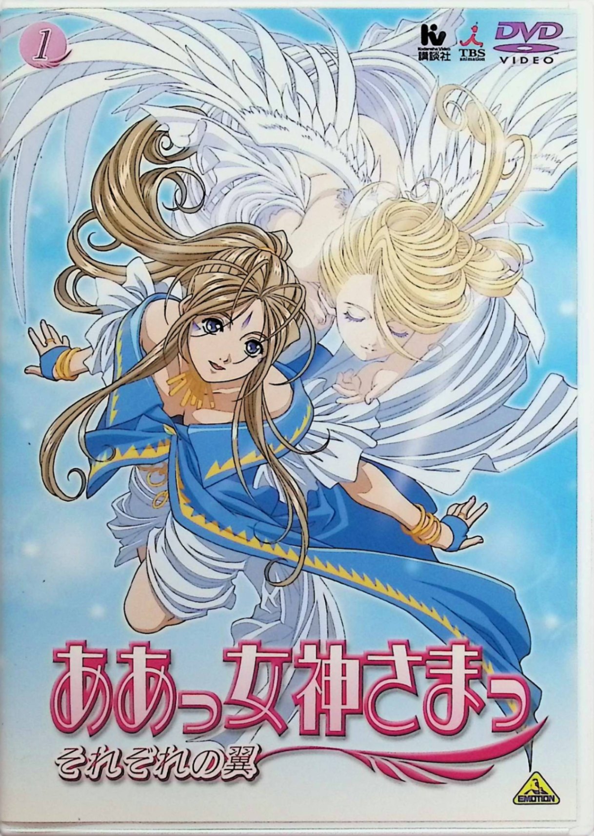 「 ああっ女神さまっ それぞれの翼 1 [DVD]」 菊池正美, 井上喜久子, 冬馬由美, 久川綾 藤島康介・原作のラブラブ・ファンタスティック・コメディTVアニメ第2期シリーズのDVD第1弾。 第1話「ああっ願いよ　もう一度っ」は第1期と...