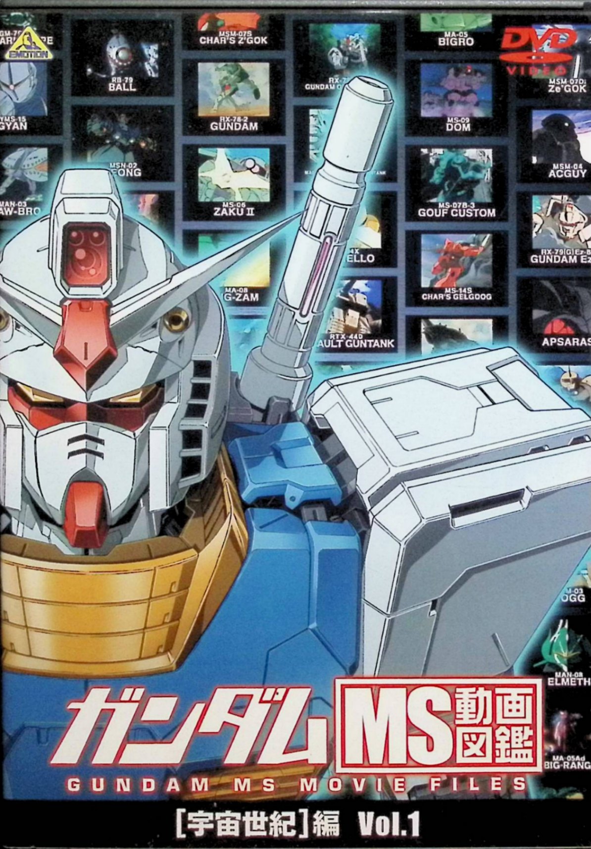 「 ガンダム MS動画図鑑 [宇宙世紀]編 Vol.1 [DVD]」 檜山修之（ナレーション） 内容解説 『機動戦士ガンダム』30年の歴史に登場したモビルスーツ・モビルアーマーの活躍を、歴代作品の本編映像で見て知るデータベース映像集の第1巻...