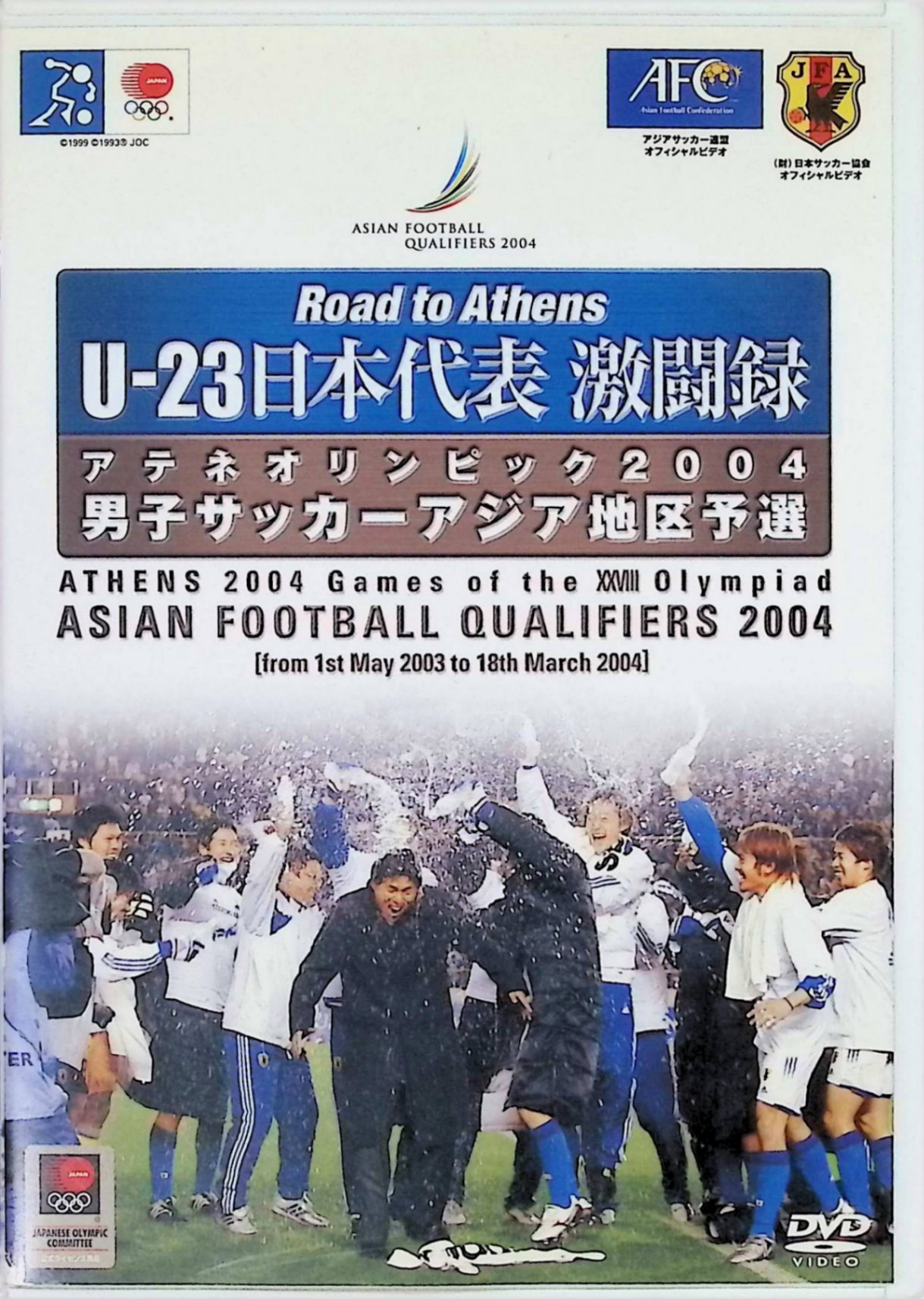 「 Road to Athens U-23 日本代表激闘録 / アジア サッカー最終予選 2004 [DVD]」 U-23サッカー日本代表 内容解説 アテネオリンピック2004・男子サッカーアジア地区予選を戦ったU-23日本代表の激闘を記録...