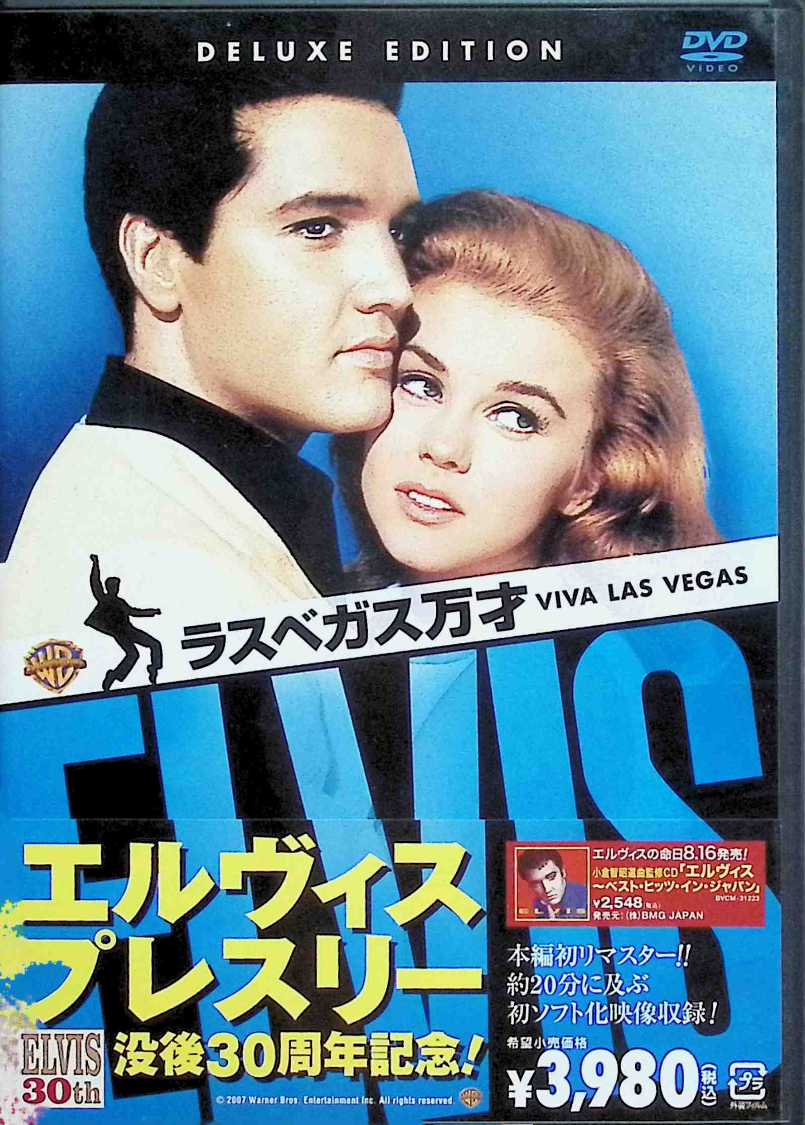 「 ラスベガス万才 没後30周年メモリアル・エディション [DVD]」 ジョージ・シドニー (監督) エルヴィス・プレスリー没後30周年記念! 映画にレコードに絶頂期のエルヴィスがリマスター版で再登場! ショーとギャンブルの都ラスベガス。こ...