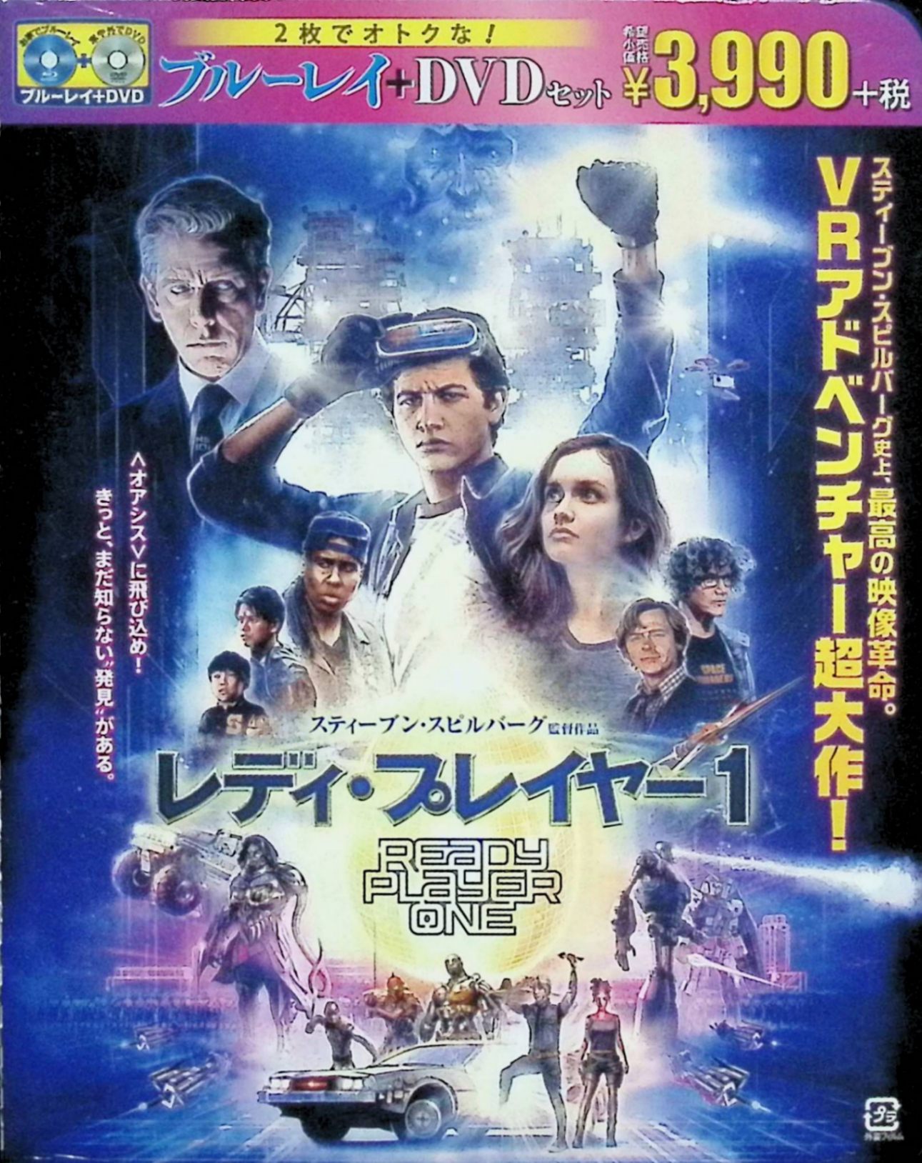 「 レディ・プレイヤー1 ブルーレイ&DVDセット (2枚組) [Blu-ray]」 タイ・シェリダン、オリヴィア・クック、ベン・メンデルソーン、監督スティーヴン・スピルバーグ 内容解説 2045年、荒廃した現実から逃れるように、人々はVR...