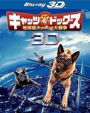 「 キャッツ＆ドッグス 地球最大の肉球大戦争 3D & 2D ブルーレイセット（2枚組） [Blu-ray]」 ジェームズ・マースデン、クリスティナ・アップルゲイト、ベット・ミドラー、監督ブラッド・ペイトン 内容解説 有史以来続いてきたネコ...