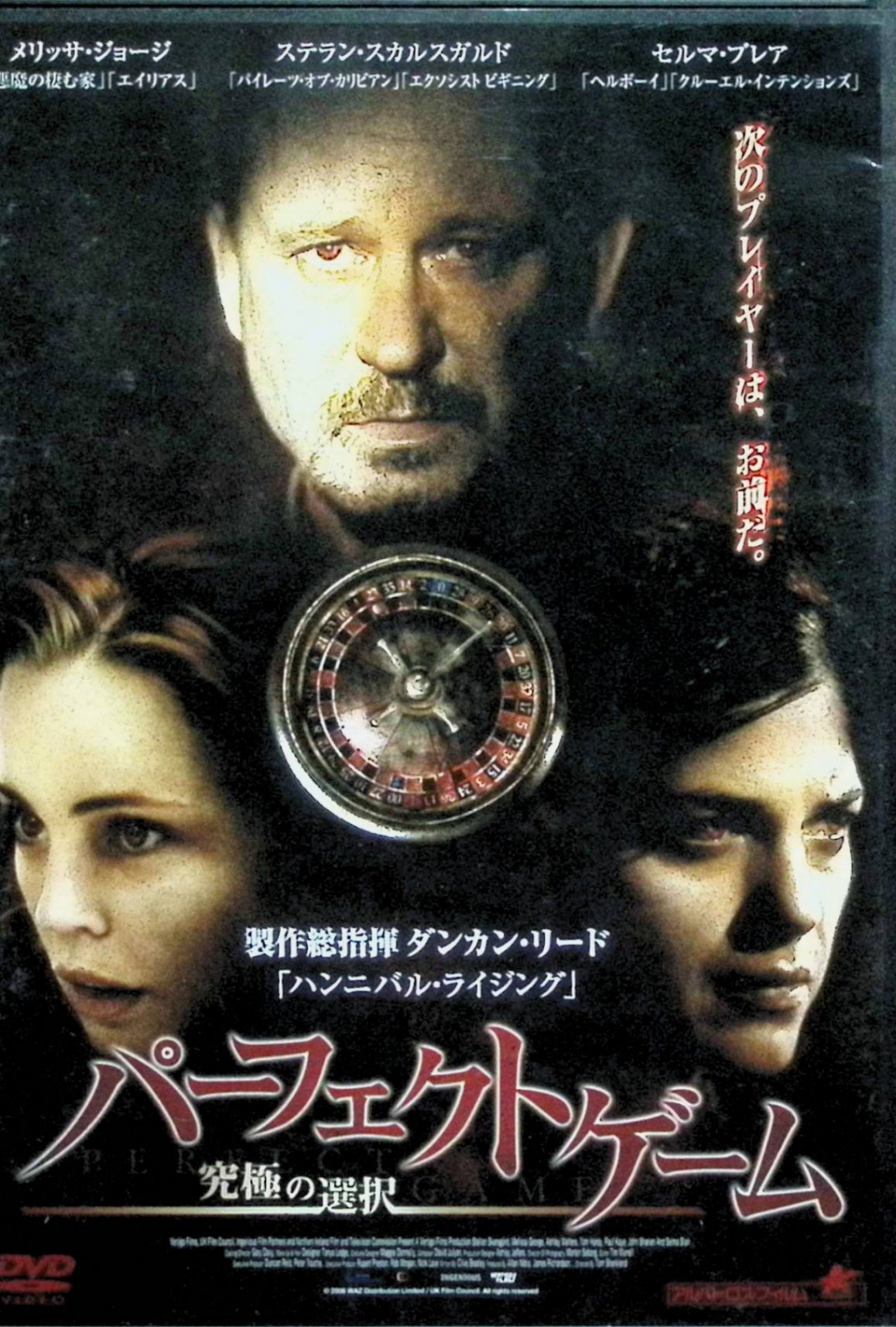 「 パーフェクトゲーム究極の選択 [レンタルアップDVD]」 ステラン・スカルスガルド、メリッサ・ジョージ、セルマ・ブレア、監督トム・シャンクランド 内容解説 ある夜、橋の上で女性の変死体が発見される。遺体には「W△Z」という奇妙な文字が刻...