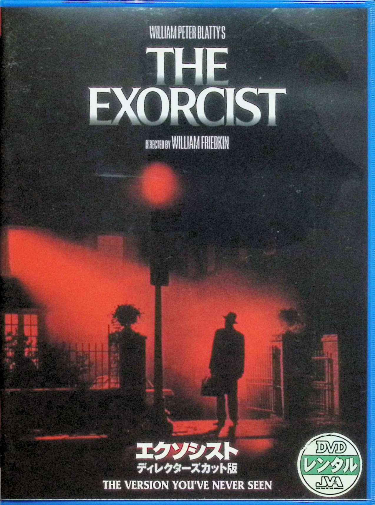 「 エクソシスト　ディレクターズカット版　 [レンタルアップDVD]」 エレン・バースティン、リンダ・ブレア、ジェーソン・ミラー、監督ウィリアム・フリードキン 内容解説 ワシントン郊外に住む女優クリス・マクニールの娘リーガンが、12歳の誕生...