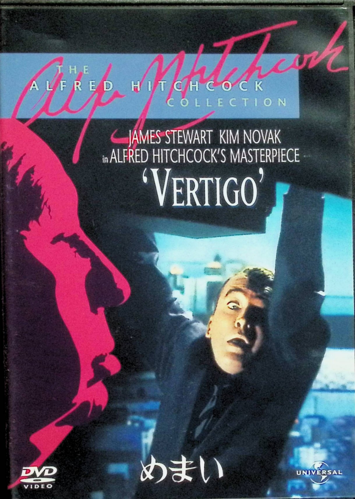 「 めまい [DVD]-」 ジェームズ・ステュアート、キム・ノヴァク、バーバラ・ベル・ゲデス、監督アルフレッド・ヒッチコック 内容解説 高所恐怖症のために刑事を辞めたジョン・"スコティ"・ファーガソンは、旧友から妻マデリンの奇妙な行動を尾行...