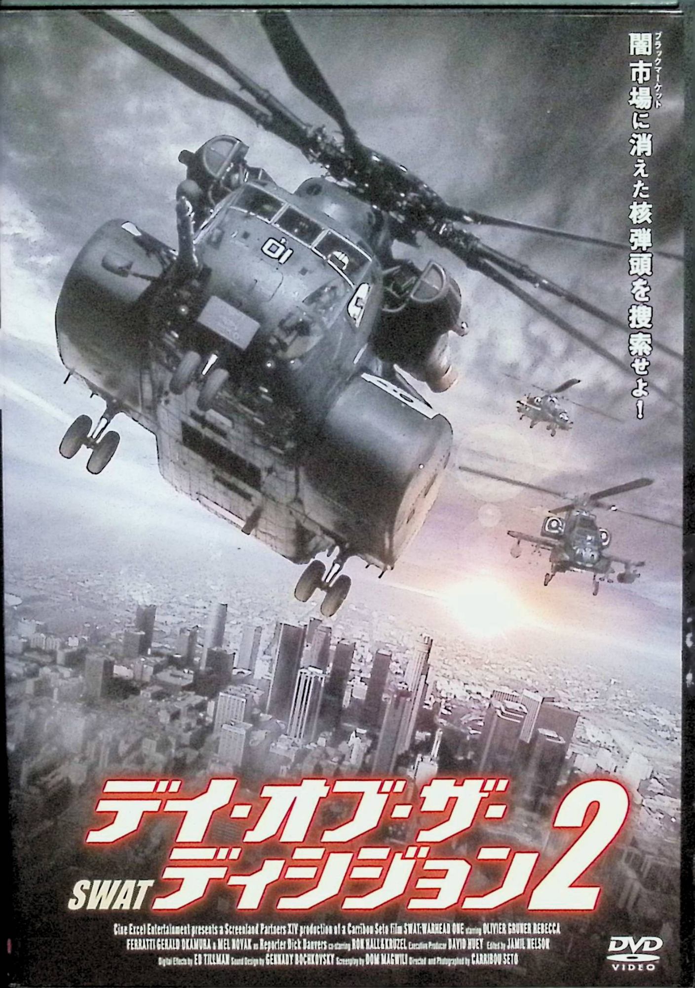 「 デイ・オブ・ザ・ディシジョン 2 [レンタルアップDVD]」 オリヴィエ・グラナー、レベッカ・フェラッティ、メル・ノバック、監督カリボウ・セト 内容解説 テロリストとSWATの対決を描くアクションシリーズ第2弾。8年前、テロリストに小型...