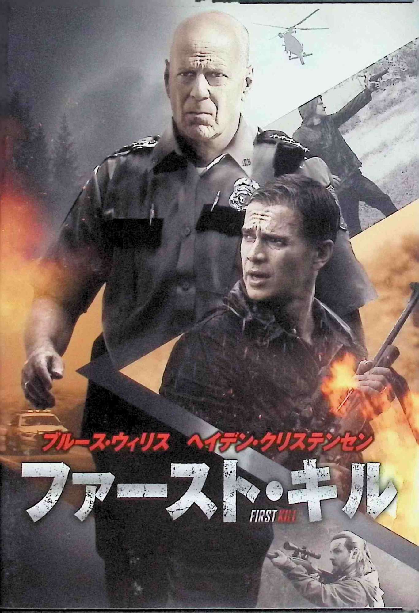 「 ファースト・キル [DVD]」 ヘイデン・クリステンセン (出演), ブルース・ウィリス (出演), スティーヴン・C・ミラー (監督) ヘイデン・クリステンセンとブルース・ウィリスの豪華共演によるバイオレンス・アクション。殺人事件を目...