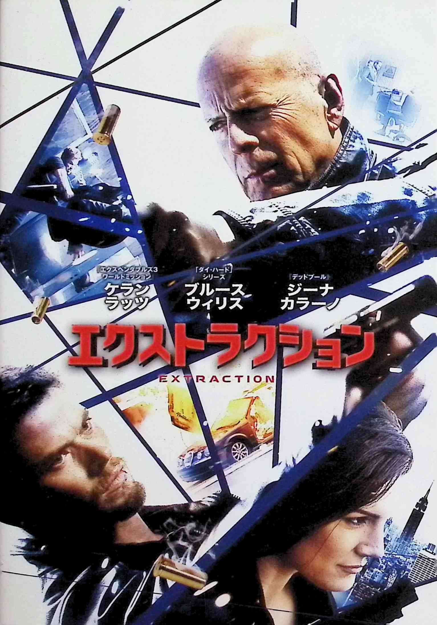 「 エクストラクション [DVD]※」 ケラン・ラッツ (出演), ブルース・ウィリス (出演), スティーヴン・C・ミラー (監督) 10年前、潜入捜査の結果、敵対組織に妻を殺害されたCIA工作員のレナード。その息子ハリーは父の後を追いC...