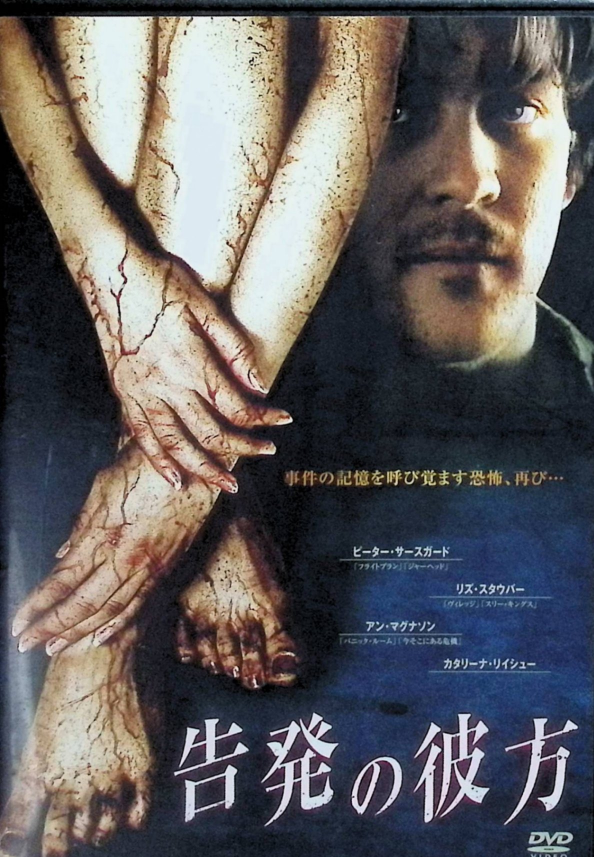 「 告発の彼方 [レンタルアップDVD]」 カタリーナ・レスニヒ、ピーター・サースガード、アンジェリン・ボール、監督マリー・コーンハウザー 【商品の状態】 ◇状態良好ですが、レンタルアップ品になります。 内容解説 レイプ被害の心の傷から一年...