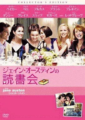 「 ジェイン・オースティンの読書会 コレクターズ・エディション [DVD]」 エミリー・ブラント (出演), マリア・ベロ (出演), ロビン・スウィコード (監督) 食事やワインを楽しみながら、『エマ』や『自負と偏見』で知られる英作家ジェ...