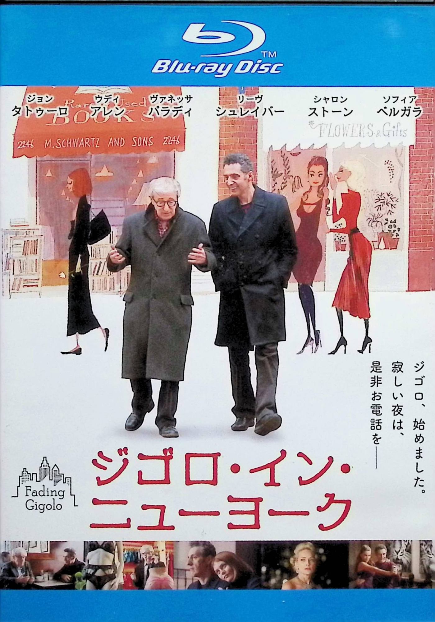「 ジゴロ・イン・ニューヨーク [レンタルアップBlu-ray]」 ジョン・タトゥーロ、ウッディ・アレン、シャロン・ストーン、ヴァネッサ・パラディ 監督 ジョン・タトゥーロ ※レンタルアップ版のBlu-rayになります。 本屋を畳んだマレー...