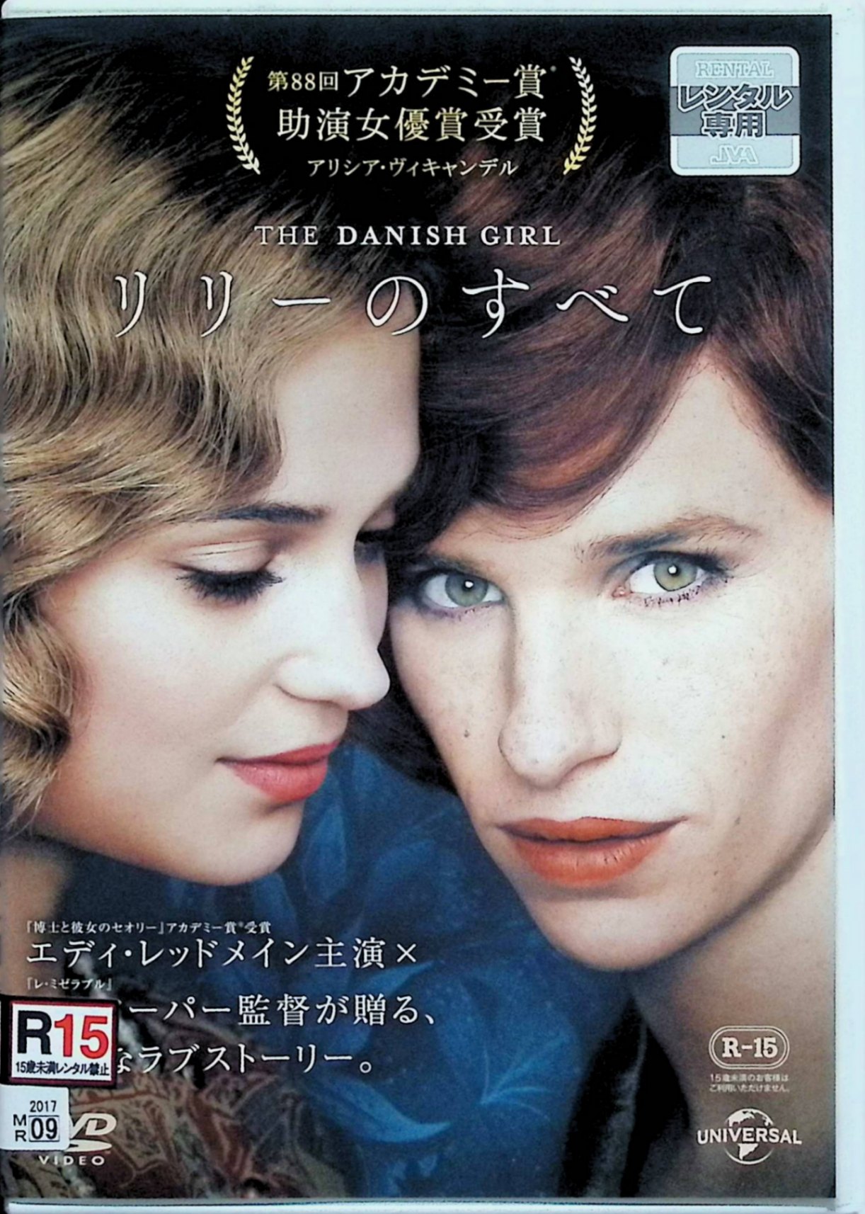 「 リリーのすべて [レンタルアップDVD]」 エディ・レッドメイン、アリシア・ヴィキャンデル、マティアス・スーナールツ、監督トム・フーパー 【商品の状態】 ◇レンタルアップ品になります。 内容解説 2015年イギリス・アメリカ・ドイツ・日...
