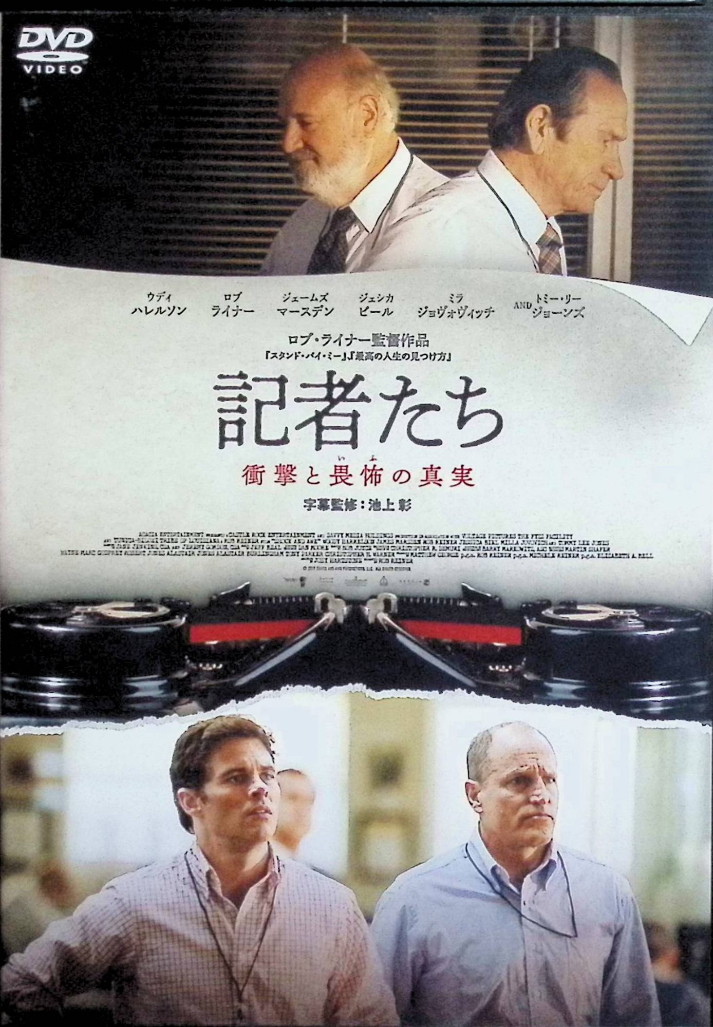 「 記者たち 衝撃と畏怖の真実 [DVD]」 ウディ・ハレルソン、ジェームズ・マースデン、トミー・リー・ジョーンズ、監督ロブ・ライナー 内容解説 2002年、ブッシュ政権は「イラクが大量破壊兵器を保有している」としてイラク侵攻へ突き進む。大...