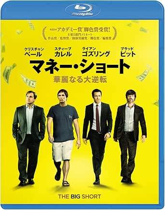 「 マネー・ショート 華麗なる大逆転 [Blu-ray]」 クリスチャン・ベール、スティーブ・カレル、ライアン・ゴズリング、監督アダム・マッケイ 【商品の状態】 ◇新品未開封 内容解説 2005年、ヘヴィメタルをこよなく愛する金融トレーダー...