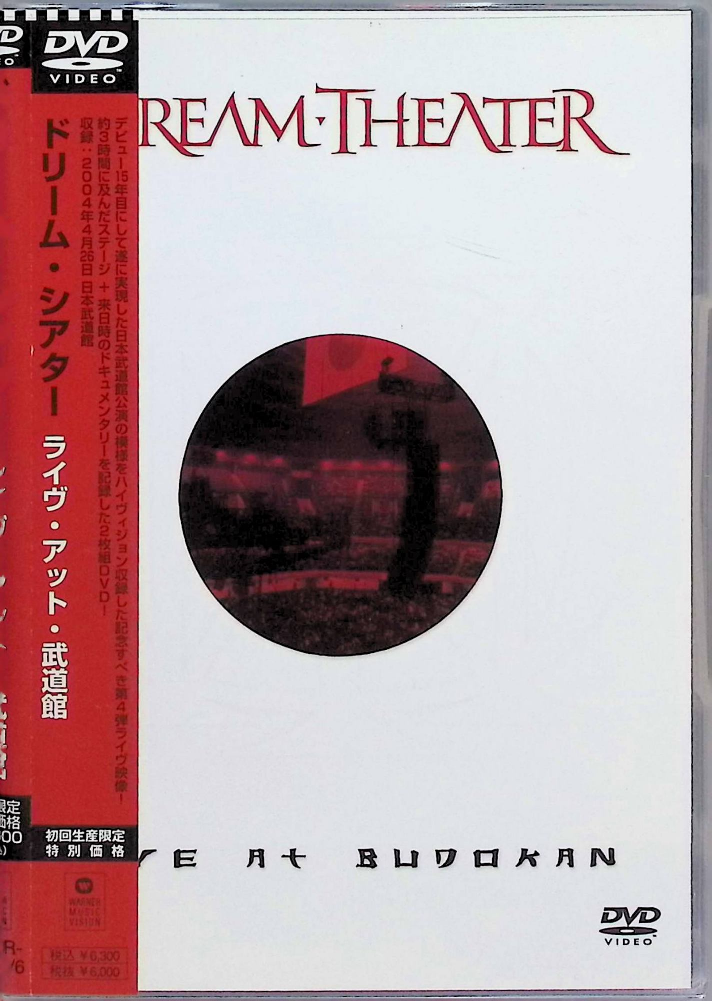 「 ライヴ・アット武道館〔初回生産限定特別価格版〕 [DVD]」 ドリーム・シアター 内容解説 プログレッシブ・メタルの頂点ドリーム・シアターが2004年4月26日、東京・日本武道館で行った『Train of Thought』ツアー公演を完...