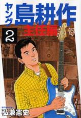 &nbsp;JAN&nbsp;9784063522266&nbsp;品　番&nbsp;4063522261&nbsp;出　演&nbsp;弘兼憲史&nbsp;製作国&nbsp;日本&nbsp;メーカー等&nbsp;講談社&nbsp;ジャンル&...