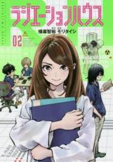&nbsp;JAN&nbsp;9784088905167&nbsp;品　番&nbsp;4088905164&nbsp;出　演&nbsp;モリタイシ／横幕智裕&nbsp;製作国&nbsp;日本&nbsp;メーカー等&nbsp;集英社 ヤングジ...