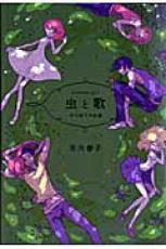 &nbsp;JAN&nbsp;9784063106176&nbsp;品　番&nbsp;4063106179&nbsp;出　演&nbsp;市川春子&nbsp;製作国&nbsp;日本&nbsp;メーカー等&nbsp;講談社 アフタヌーンKC&n...