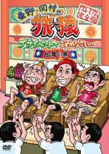 &nbsp;出　演&nbsp;東野幸治／岡村隆史／出川哲朗&nbsp;制作年、時間&nbsp;2013年&nbsp;125分&nbsp;製作国&nbsp;日本&nbsp;メーカー等&nbsp;よしもとアール・アンド・シー&nbsp;ジャンル...