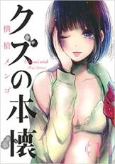 &nbsp;JAN&nbsp;9784757538870&nbsp;品　番&nbsp;4757538871&nbsp;出　演&nbsp;横槍 メンゴ(著)&nbsp;制作年、時間&nbsp;&nbsp;177分&nbsp;製作国&nbsp;...