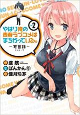 &nbsp;JAN&nbsp;9784757540316&nbsp;品　番&nbsp;4757540310&nbsp;出　演&nbsp;渡 航(著)／佳月 玲茅(著)／ぽんかん8&nbsp;制作年、時間&nbsp;&nbsp;167分&nb...