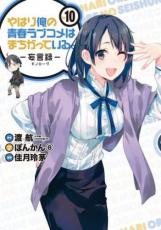 &nbsp;JAN&nbsp;9784757552265&nbsp;品　番&nbsp;4757552262&nbsp;出　演&nbsp;渡 航(著)／佳月 玲茅(著)／ぽんかん8&nbsp;制作年、時間&nbsp;&nbsp;179分&nb...