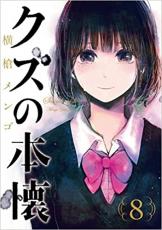 &nbsp;JAN&nbsp;9784757552357&nbsp;品　番&nbsp;4757552351&nbsp;出　演&nbsp;横槍 メンゴ(著)&nbsp;製作国&nbsp;日本&nbsp;メーカー等&nbsp;スクウェア・エニッ...