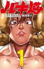 &nbsp;JAN&nbsp;9784253223638&nbsp;品　番&nbsp;425322363X&nbsp;出　演&nbsp;板垣恵介(著)&nbsp;製作国&nbsp;日本&nbsp;メーカー等&nbsp;秋田書店&nbsp;ジ...