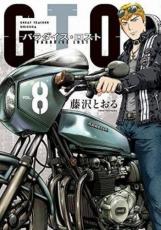 &nbsp;JAN&nbsp;9784063829358&nbsp;品　番&nbsp;4063829359&nbsp;出　演&nbsp;藤沢 とおる&nbsp;製作国&nbsp;日本&nbsp;メーカー等&nbsp;講談社&nbsp;ジャン...