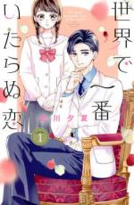 &nbsp;出　演&nbsp;北川 夕夏(著)&nbsp;製作国&nbsp;日本&nbsp;メーカー等&nbsp;講談社&nbsp;ジャンル&nbsp;コミック・本／少女(中高生・一般)&nbsp;カテゴリー&nbsp;コミックセット・本セ...