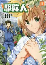 &nbsp;出　演&nbsp;浅川 圭司(著)／花黒子(原著)／KT2(デザイン)&nbsp;製作国&nbsp;日本&nbsp;メーカー等&nbsp;KADOKAWA&nbsp;ジャンル&nbsp;コミック・本／少年(小中学生)&nbsp;...