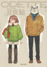 &nbsp;出　演&nbsp;日当貼(著)&nbsp;製作国&nbsp;日本&nbsp;メーカー等&nbsp;誠文堂新光社&nbsp;ジャンル&nbsp;コミック・本／少女(中高生・一般)&nbsp;カテゴリー&nbsp;コミックセット・本...