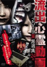 &nbsp;監　督&nbsp;笹川次郎&nbsp;制作年、時間&nbsp;2019年&nbsp;121分&nbsp;製作国&nbsp;日本&nbsp;メーカー等&nbsp;十影堂エンターテイメント&nbsp;ジャンル&nbsp;邦画／ホラー...