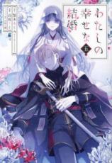 &nbsp;JAN&nbsp;9784757592162&nbsp;品　番&nbsp;4757592167&nbsp;出　演&nbsp;顎木あくみ／高坂りと&nbsp;製作国&nbsp;日本&nbsp;メーカー等&nbsp;スクウェア・エニ...