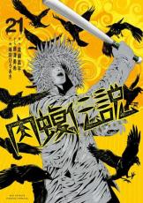 &nbsp;JAN&nbsp;9784098628803&nbsp;品　番&nbsp;4098628805&nbsp;出　演&nbsp;真鍋昌平／藤澤勇希&nbsp;製作国&nbsp;日本&nbsp;メーカー等&nbsp;小学館&nbsp;...