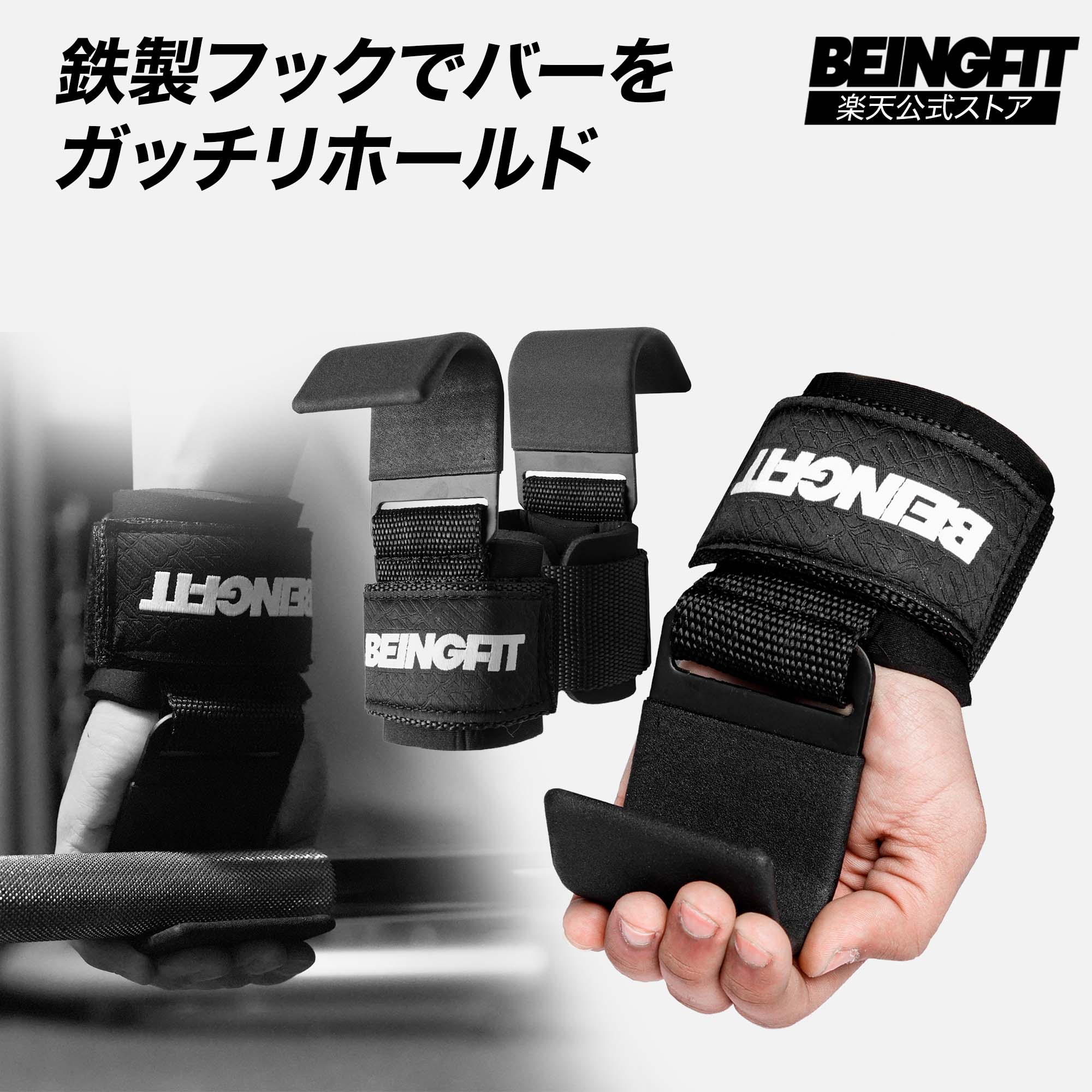 💪 Beingfit ウエイトリフティングフックは、握力をサポートし、トレーニング効率を最大化するために設計されたフィットネスアクセサリーです。デッドリフトやシュラッグなどの重量挙げエクササイズで、手の疲労を軽減しながらパフ...