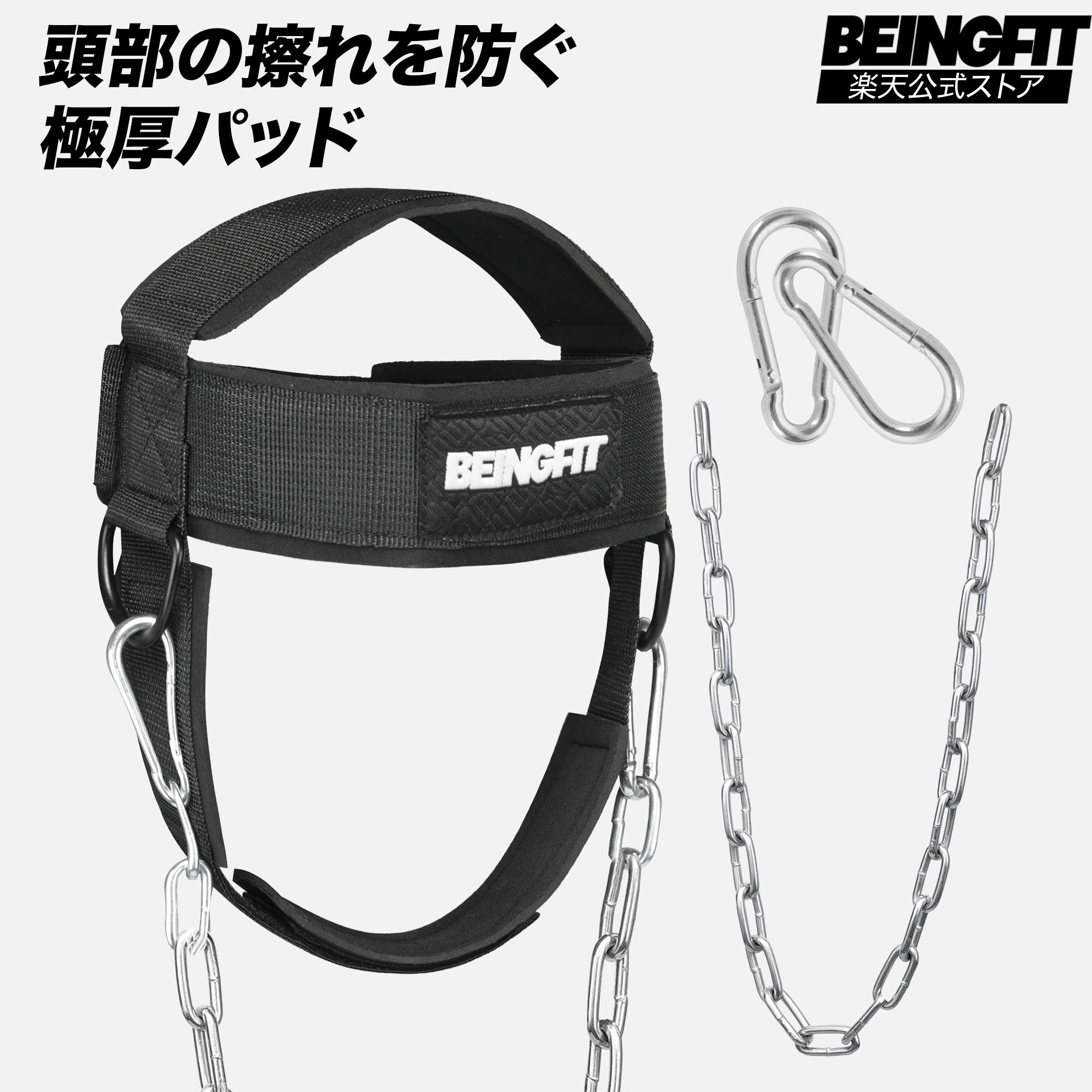 Beingfit ネックハーネス＆ヘッドハーネス 首と背中の筋力を効果的に強化するためのBeingfit ネックハーネス＆ヘッドハーネス。耐久性と快適さを兼ね備えたこのトレーニングギアは、あなたのフィットネスライフをサポートします。...