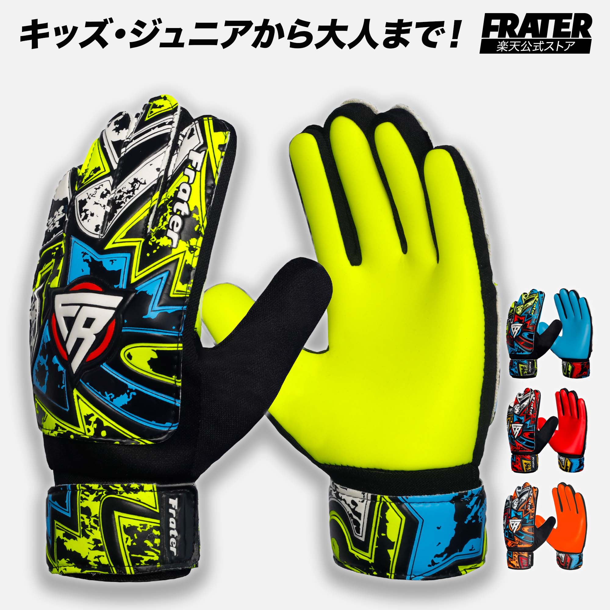 DYNAMIC DRIVE ゴールキーパーグローブ 最高のパフォーマンスと個性をその手に 【新登場】全世代対応ユニセックスモデル サイズ3〜8展開！子供から大人までジャストフィット ■ 製品の特長 圧倒的デザイン 他と一線を画す「フンキー2...