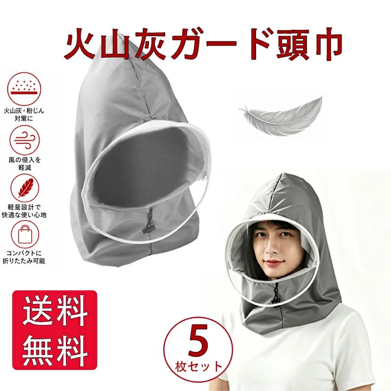商品詳細 商品特徴： ●本モデル／デザインは当店専売となります。他の販売チャネルで見つかった類似商品は、当店の商品と仕様・品質が異なる場合があります。ご購入の際は十分ご注意ください。 ●【火山灰から目と呼吸を守る】CARNET 火山灰ガード...